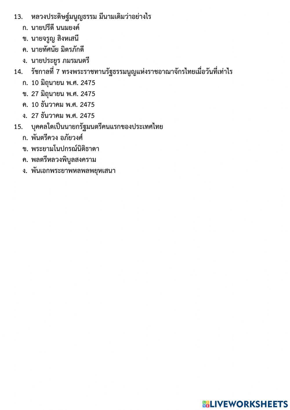Yr.6ประวัติ3 online exercise for | Live Worksheets