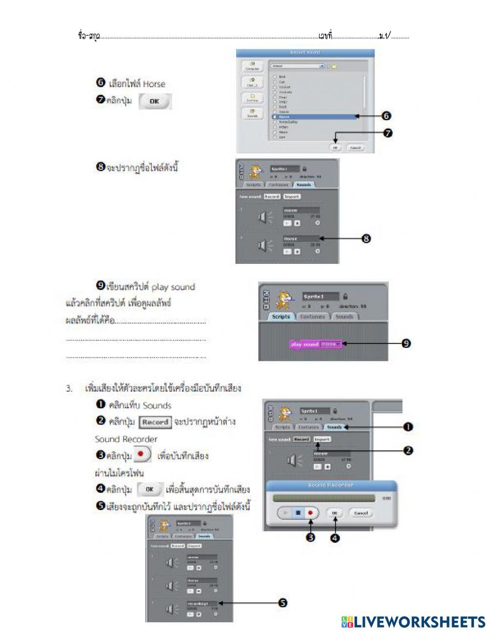ใบงานเรื่อง สนุกกับเสียง online exercise for | Live Worksheets