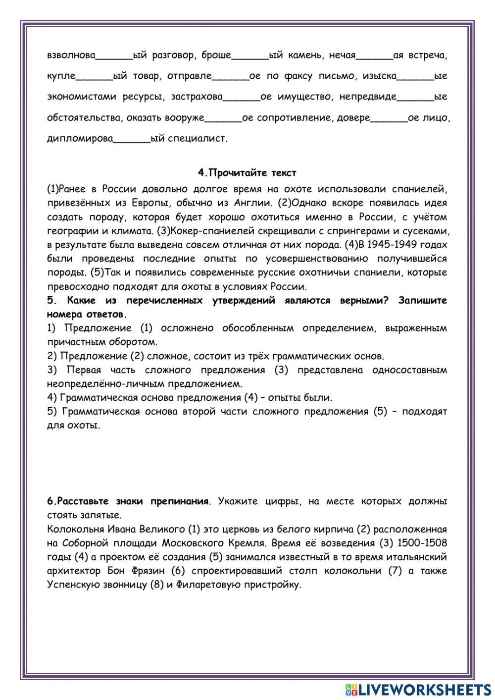 6798943 Н и НН в суффиксах причастий Annaver