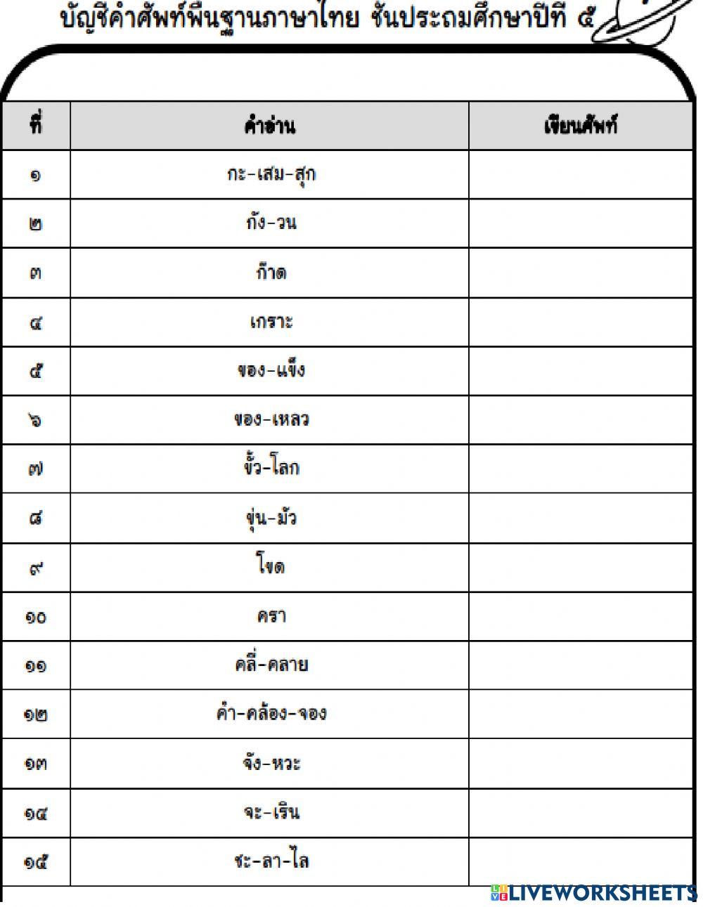 Thai free online exercise | Live Worksheets