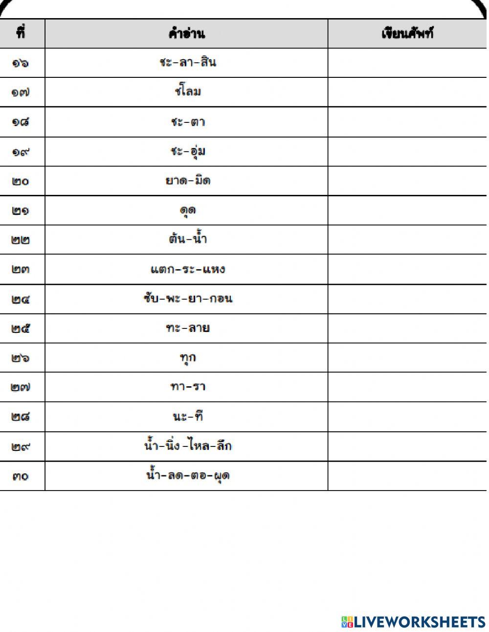 Thai free online exercise | Live Worksheets