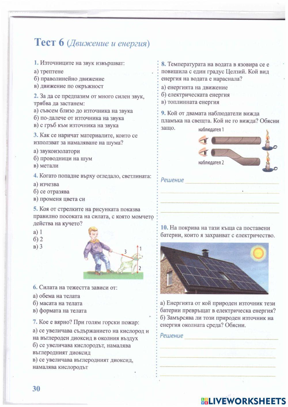 Движение и енергия Live Worksheets