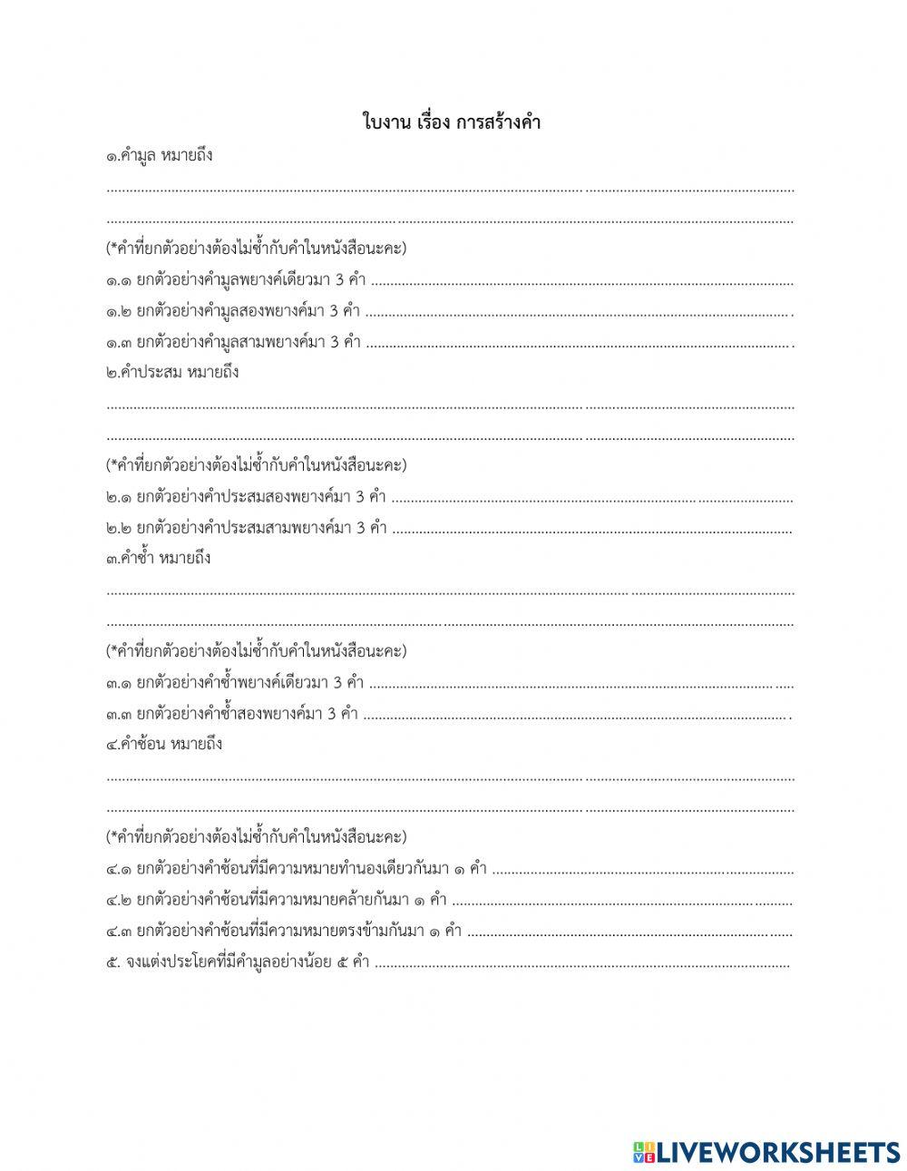 Thai online practice | Live Worksheets