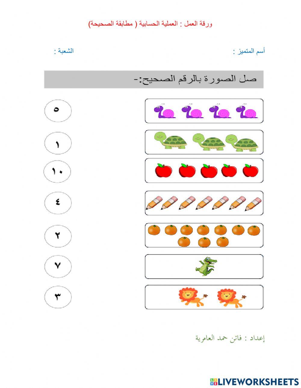 ورقة عمل مطابقة للعملية الحسابية online exercise for | Live Worksheets