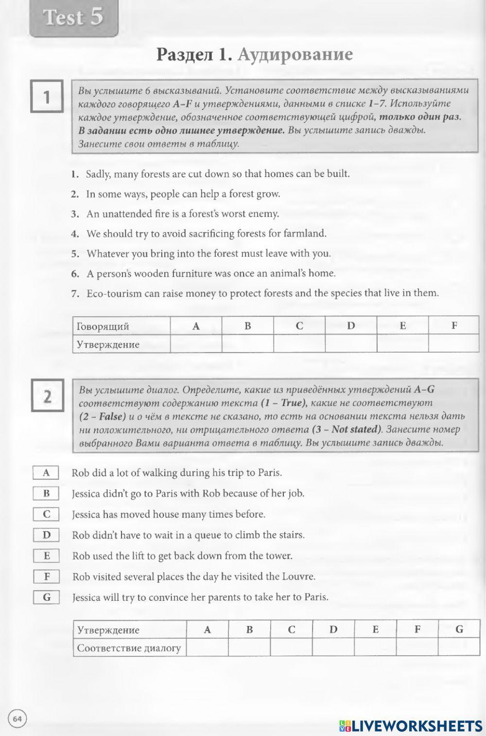 ЕГЭ аудирование 1740774 | ivan30092004 | Live Worksheets