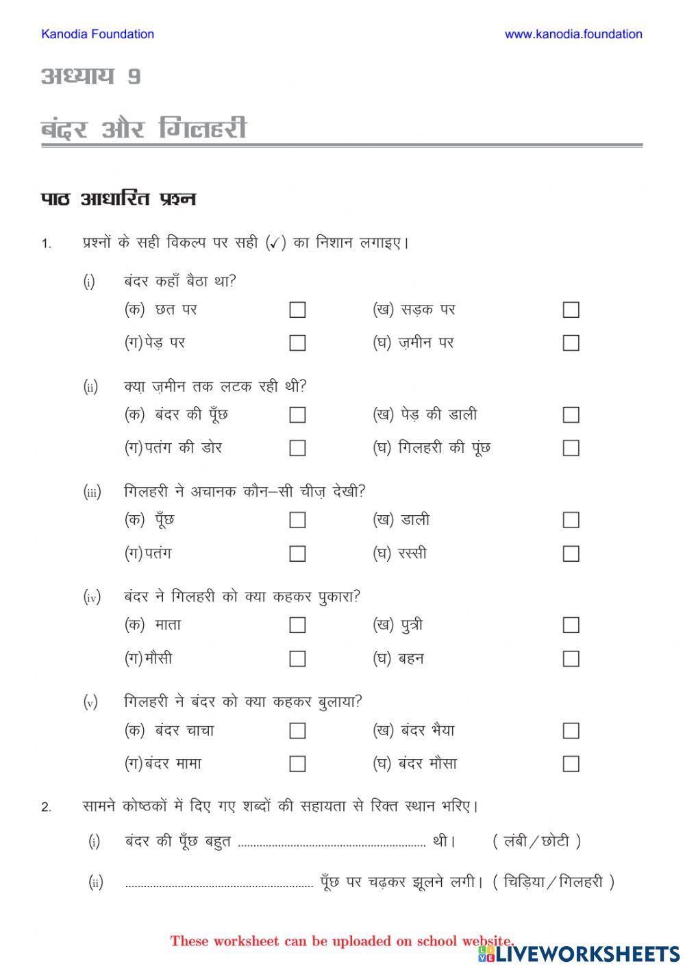 Bandar or gilha… | Free Interactive Worksheets | 1701878