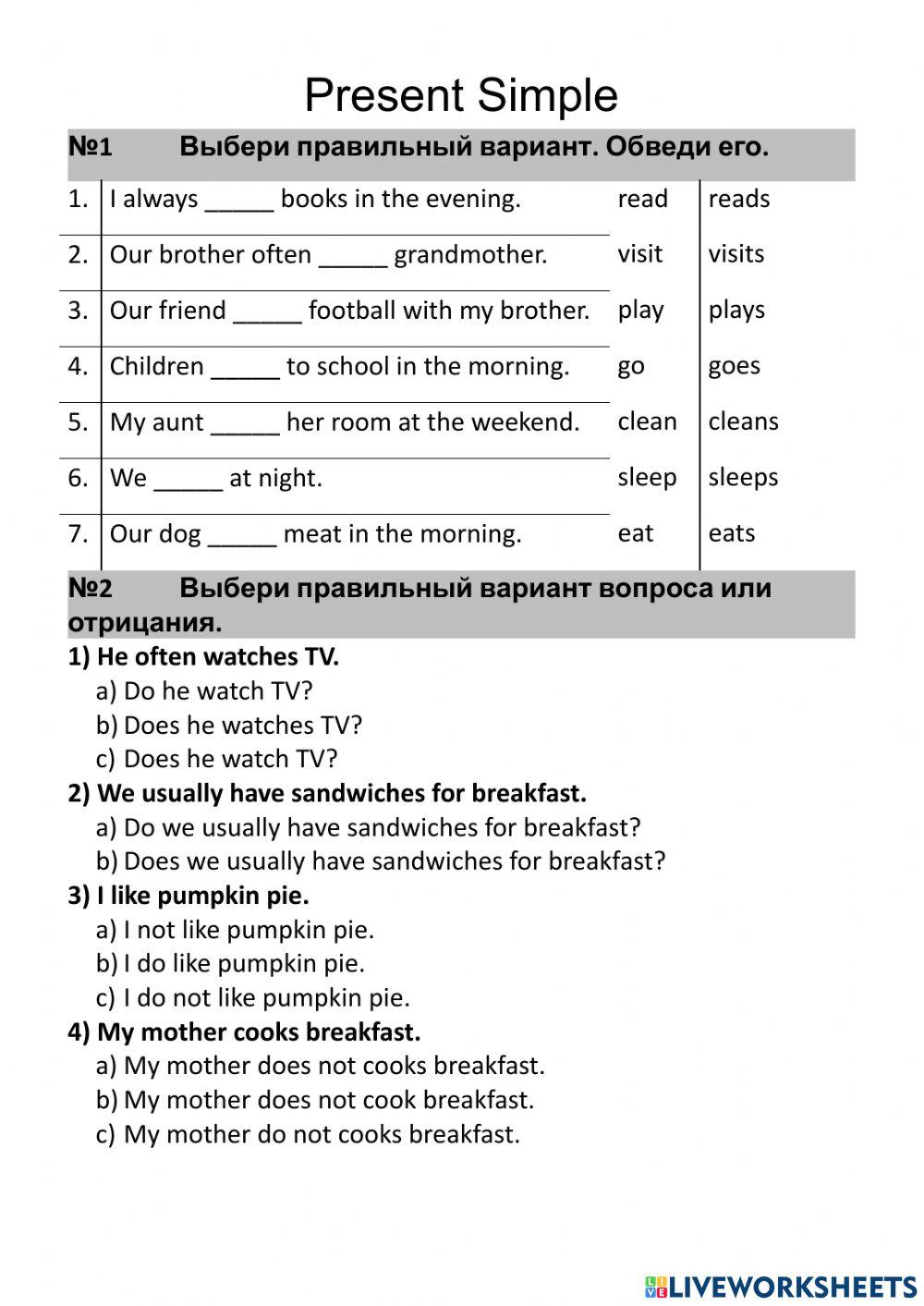 Present Simple TEST 1747880 | Olena Sydorenko