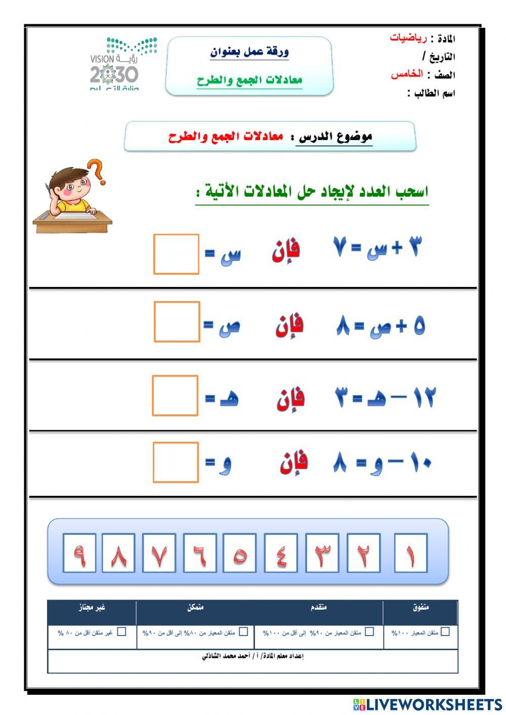 معادلات الجمع والطرح Online Exercise For Live Worksheets