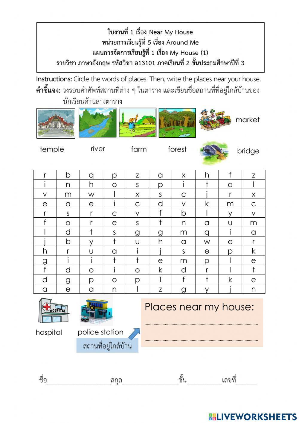 My house 1 | Live Worksheets