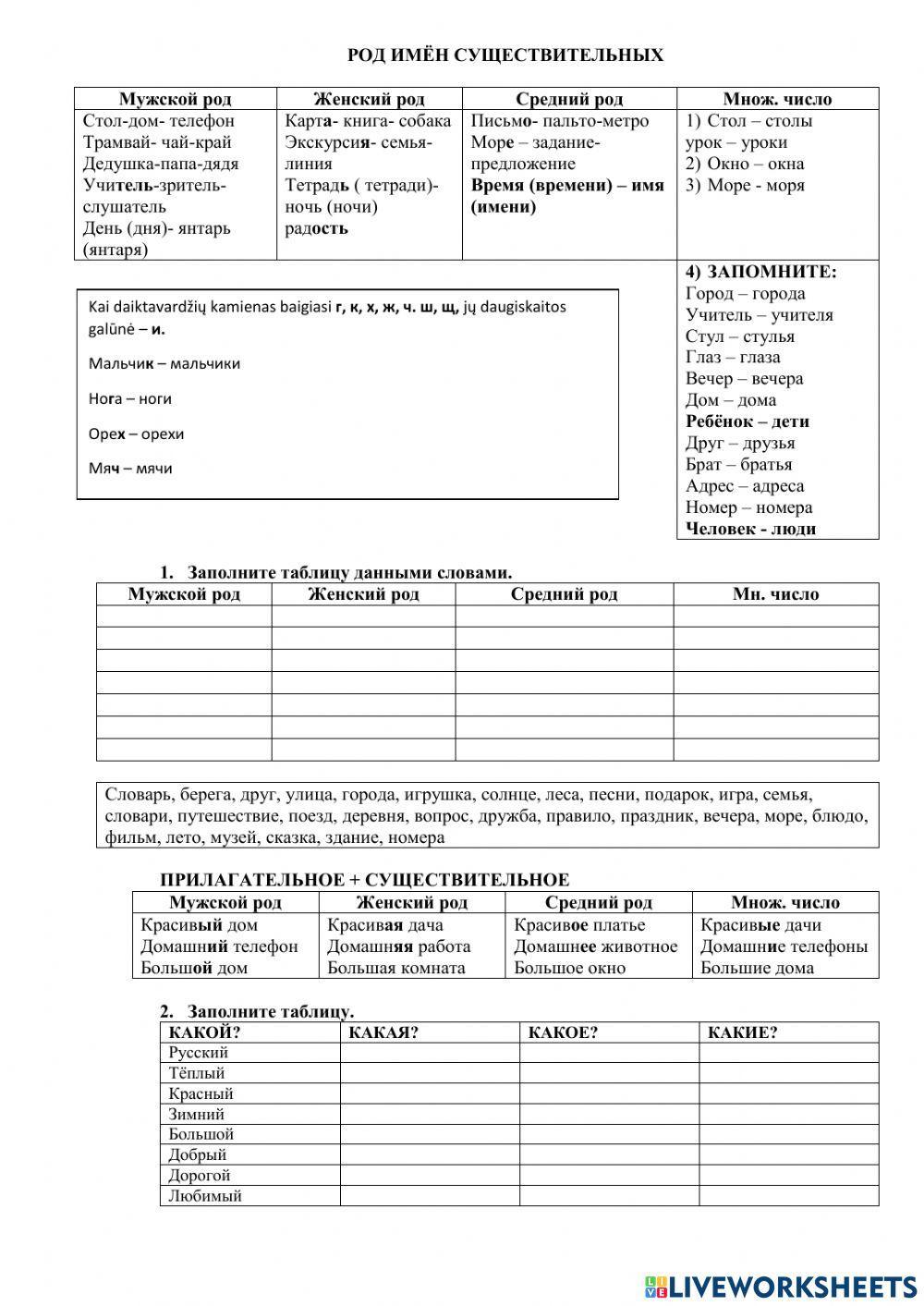 Род существительных Online Exercise Live Worksheets