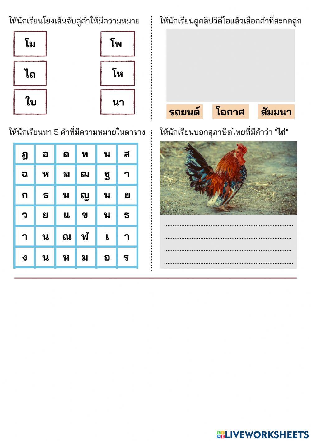 Thai worksheet online exercise for | Live Worksheets