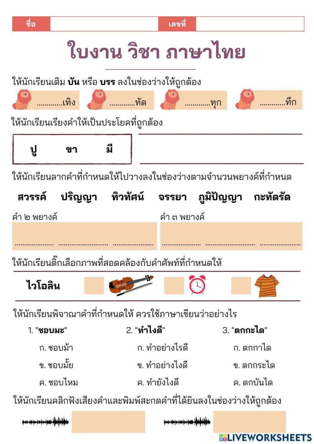 Thai worksheet 02 | Thepphayaphong | Live Worksheets