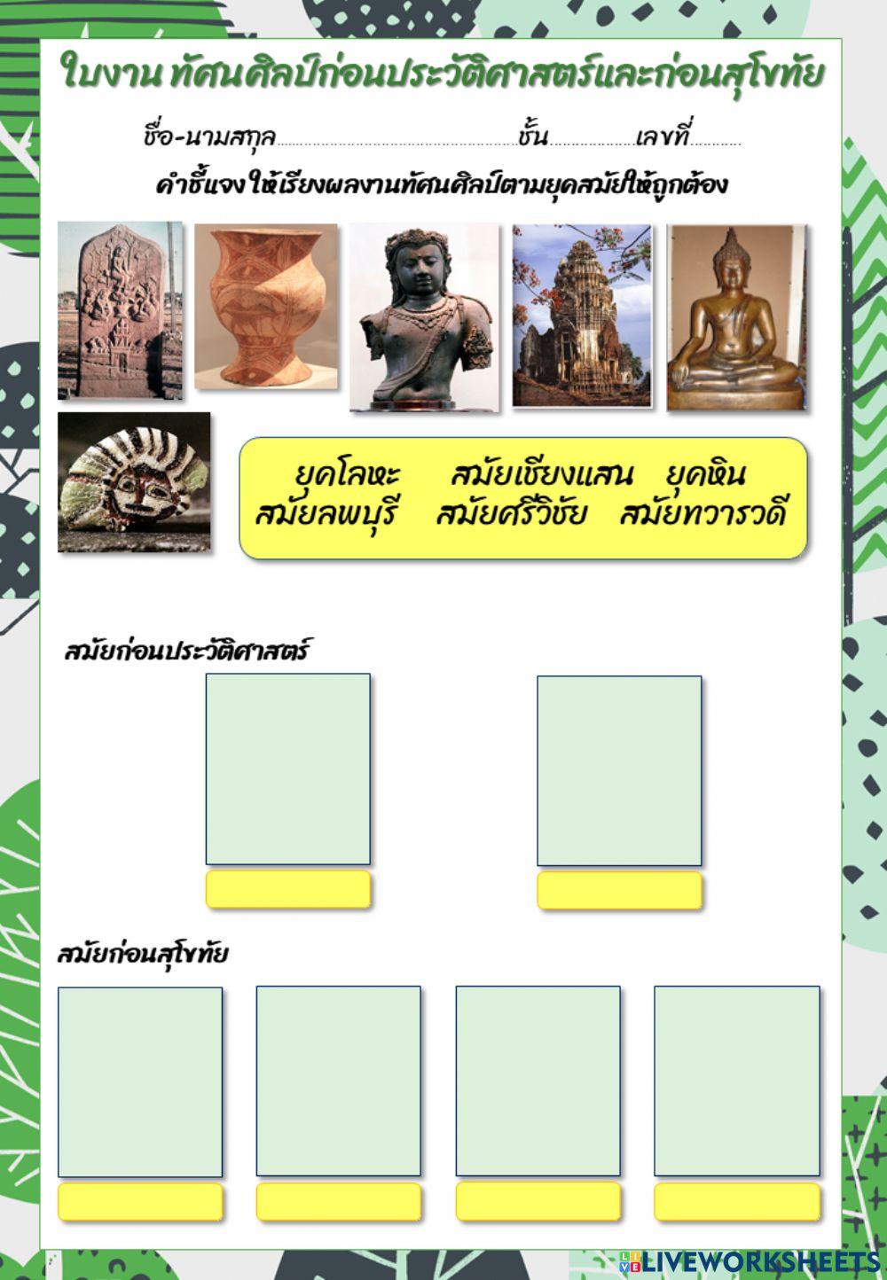 Art interactive exercise for 8 | Live Worksheets