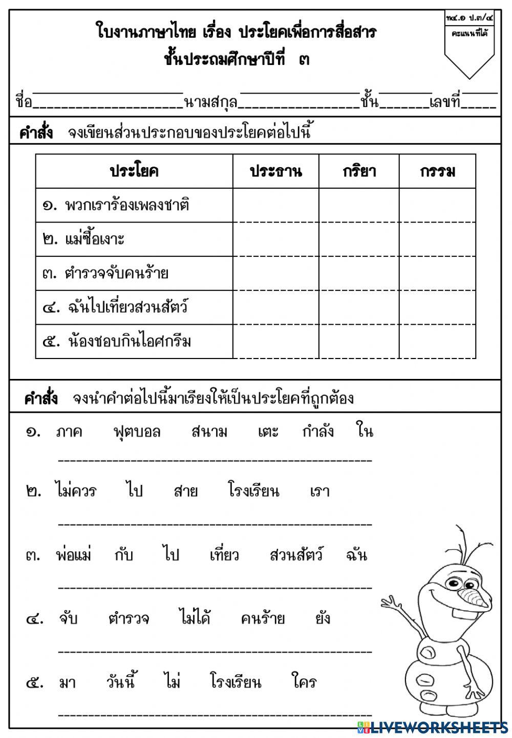 แบบฝึกหัดเรียงประโยคภาษาไทย ใบงานภาษาไทย ป1 ป3 พร้อมเฉลย Porn Sex Picture