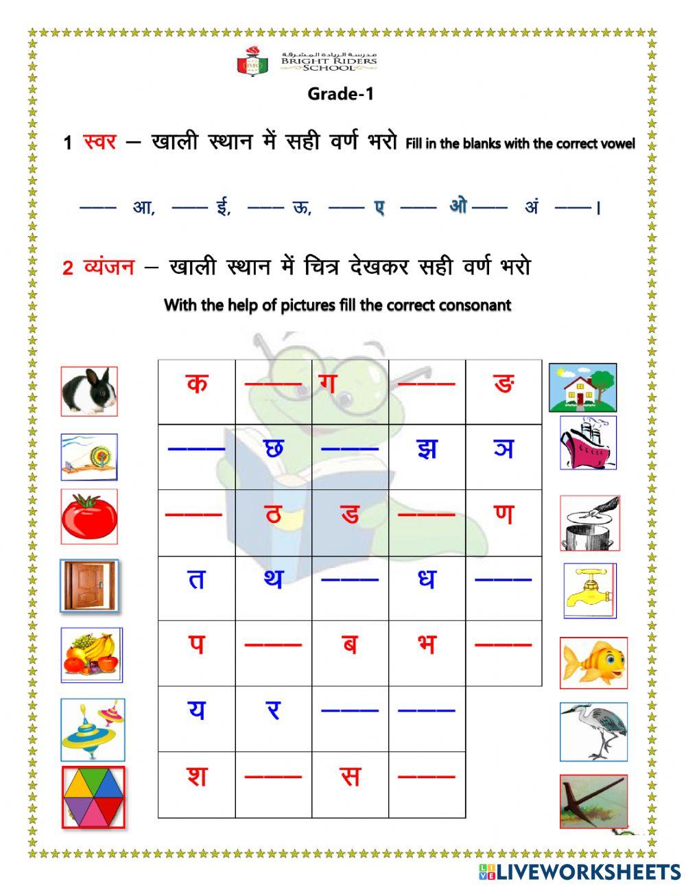 5269241 | Hindi live worksheet अ- ह | reenarani