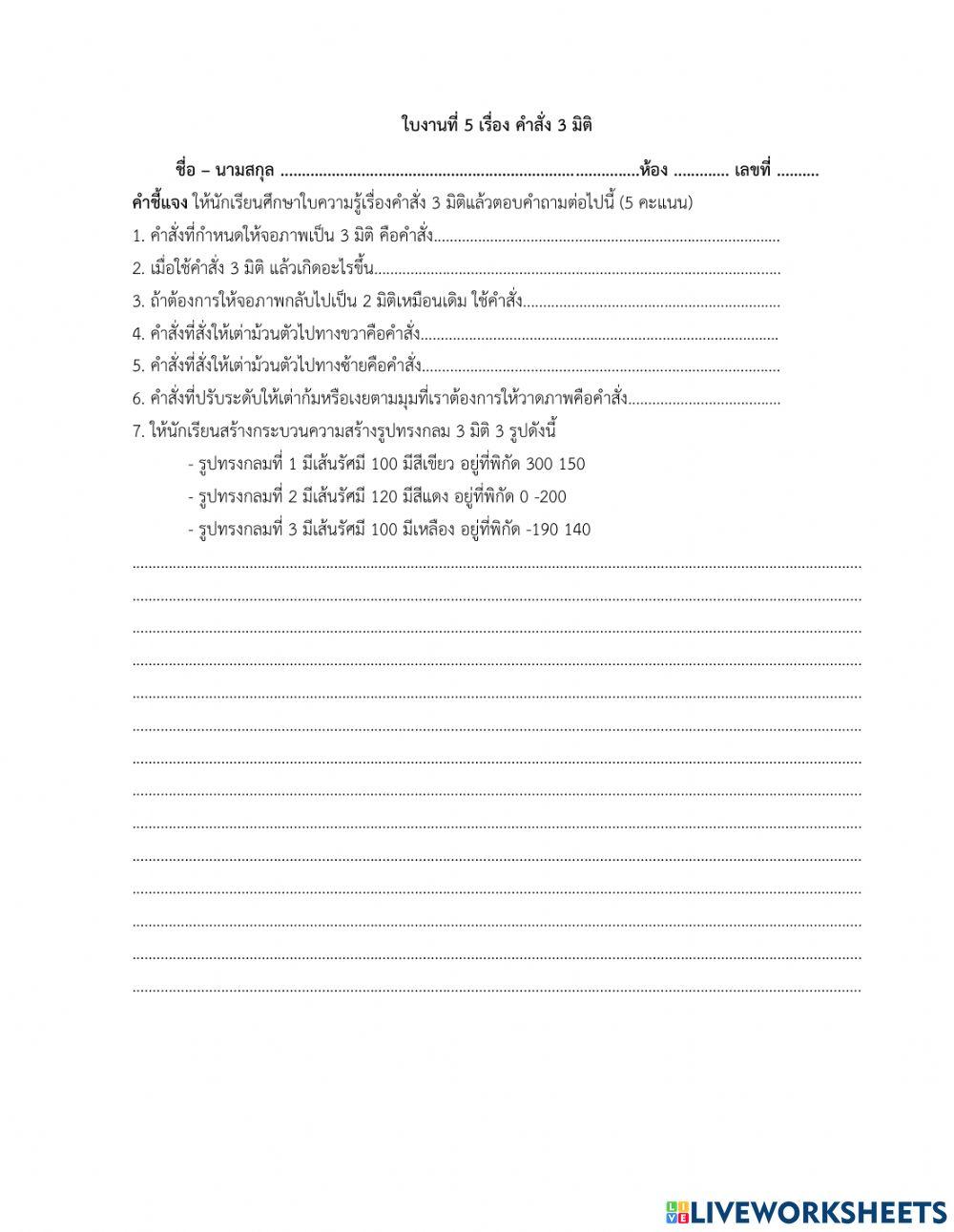 com6 online exercise for | Live Worksheets