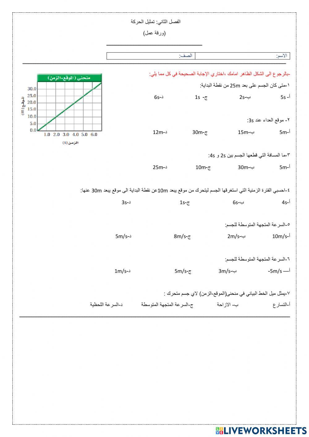 ورقة عمل الفصل الثاني online exercise for | Live Worksheets