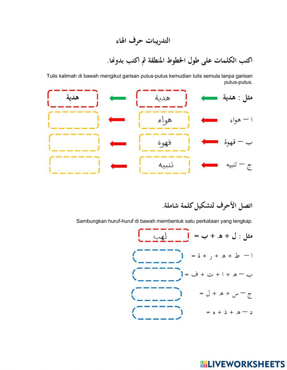 Huruf ha exercise for 2 | Live Worksheets