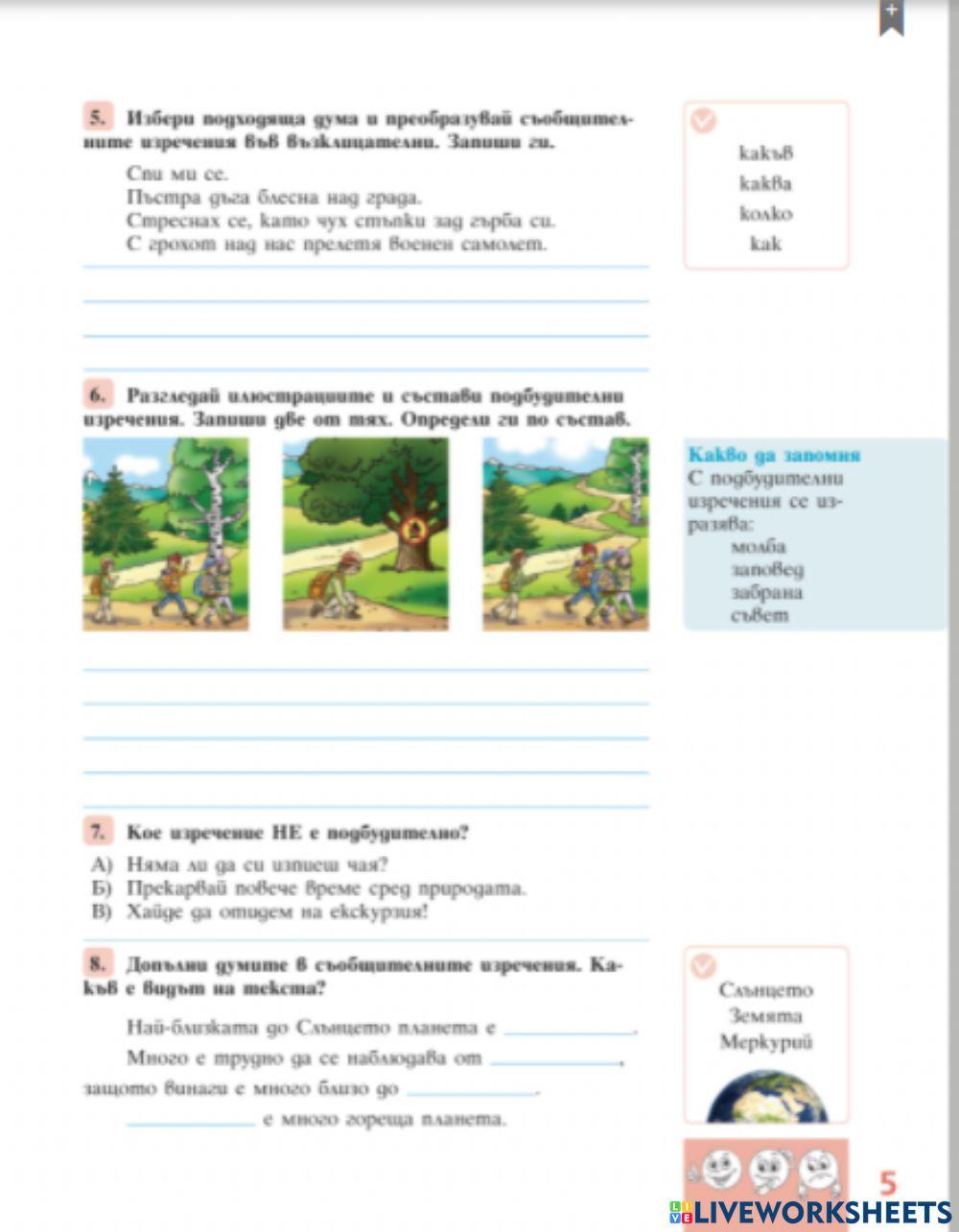 Учебна тетрадка interactive worksheet for 4 | Live Worksheets