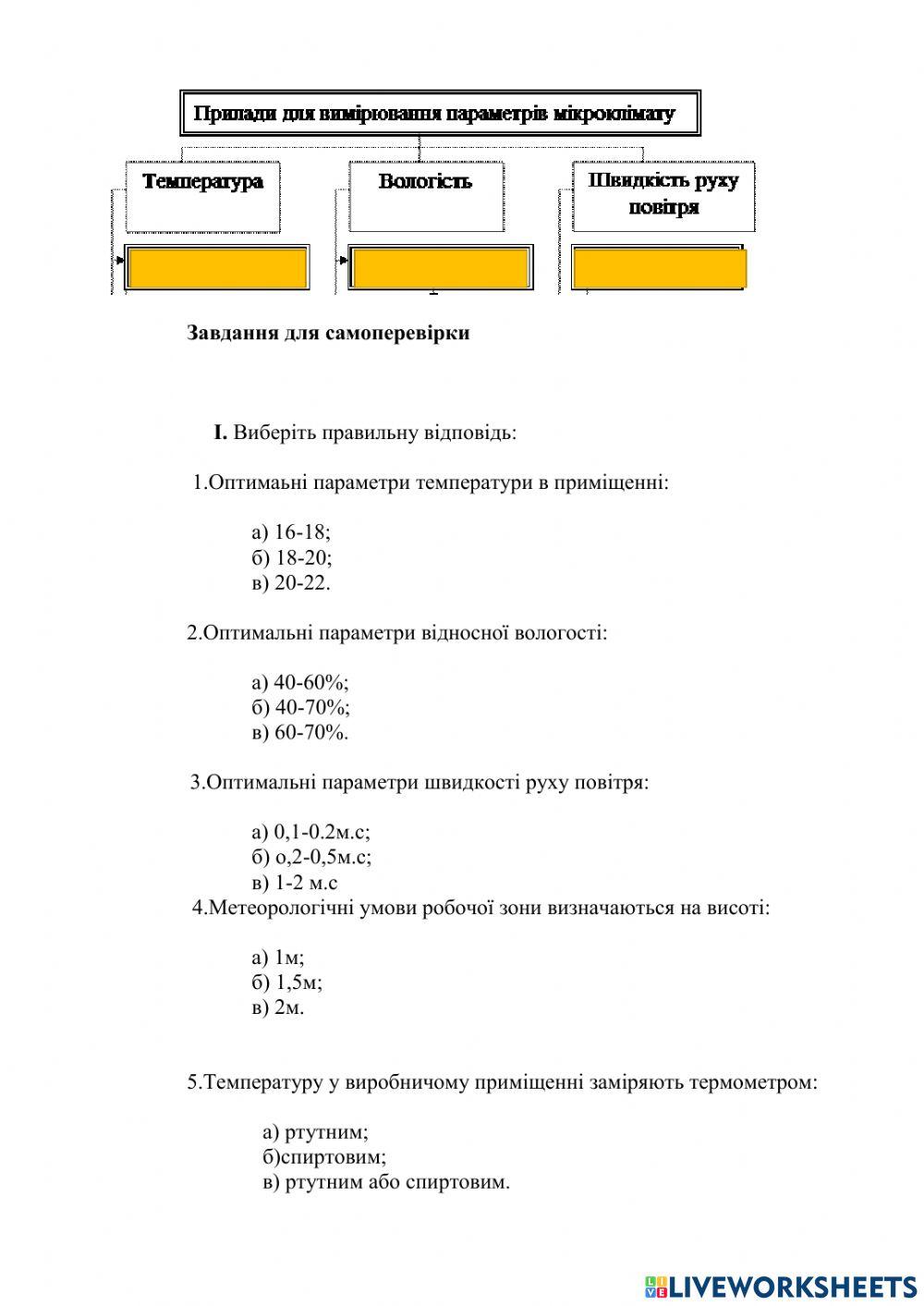 Мікроклімат виробничих приміщень Online Exercise For Live Worksheets
