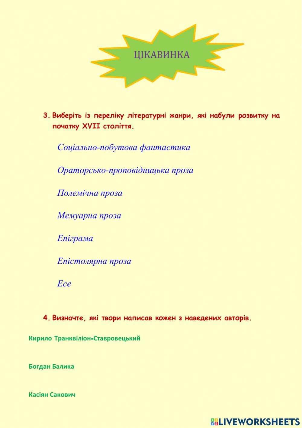 8 Культура України у першій половині Xvii століття