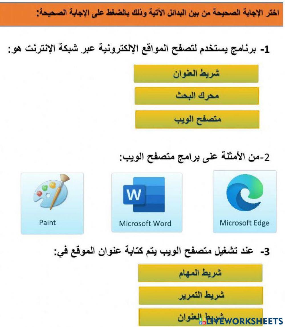 ورقة عمل1 online exercise for | Live Worksheets