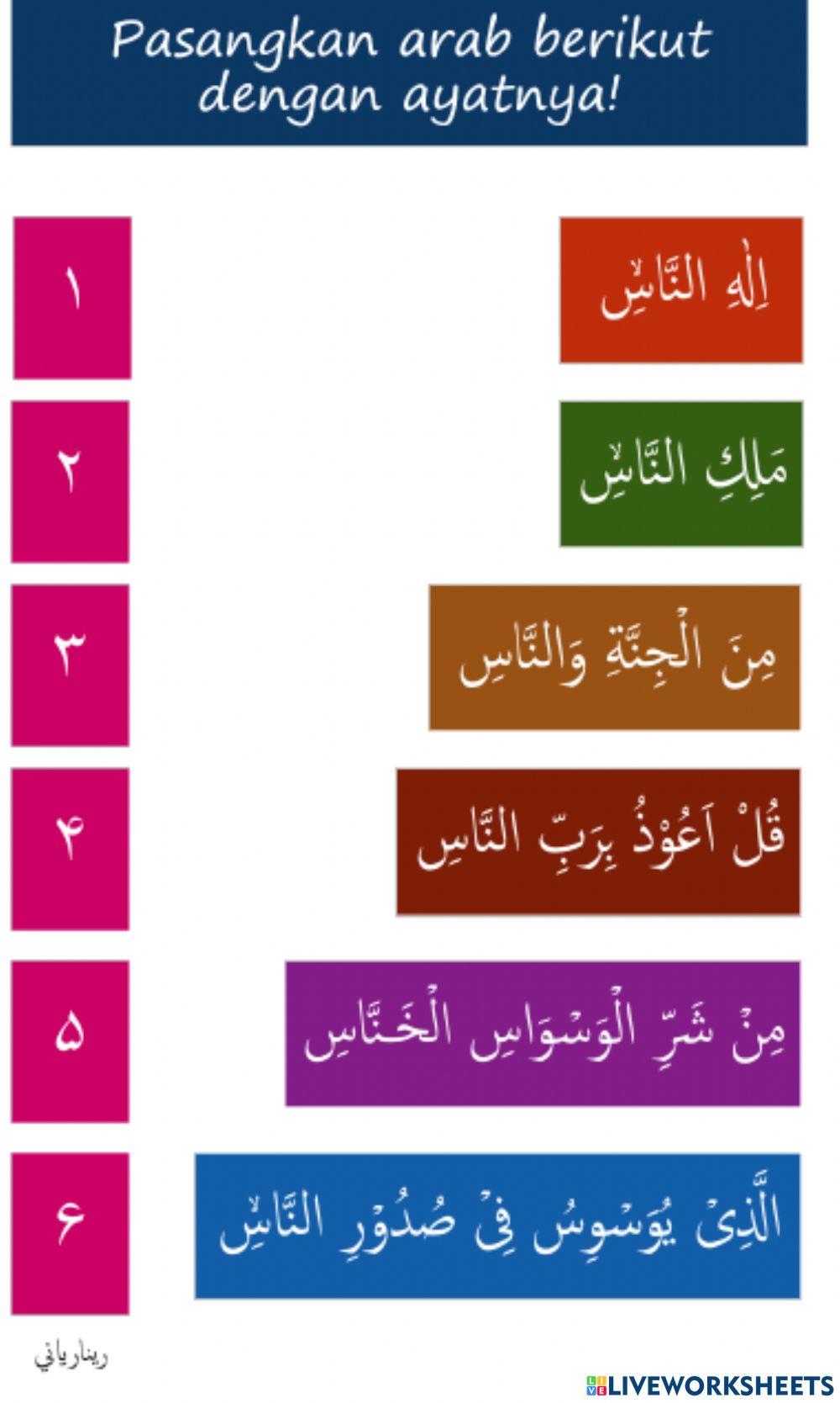 Surat An Nass worksheet | Live Worksheets