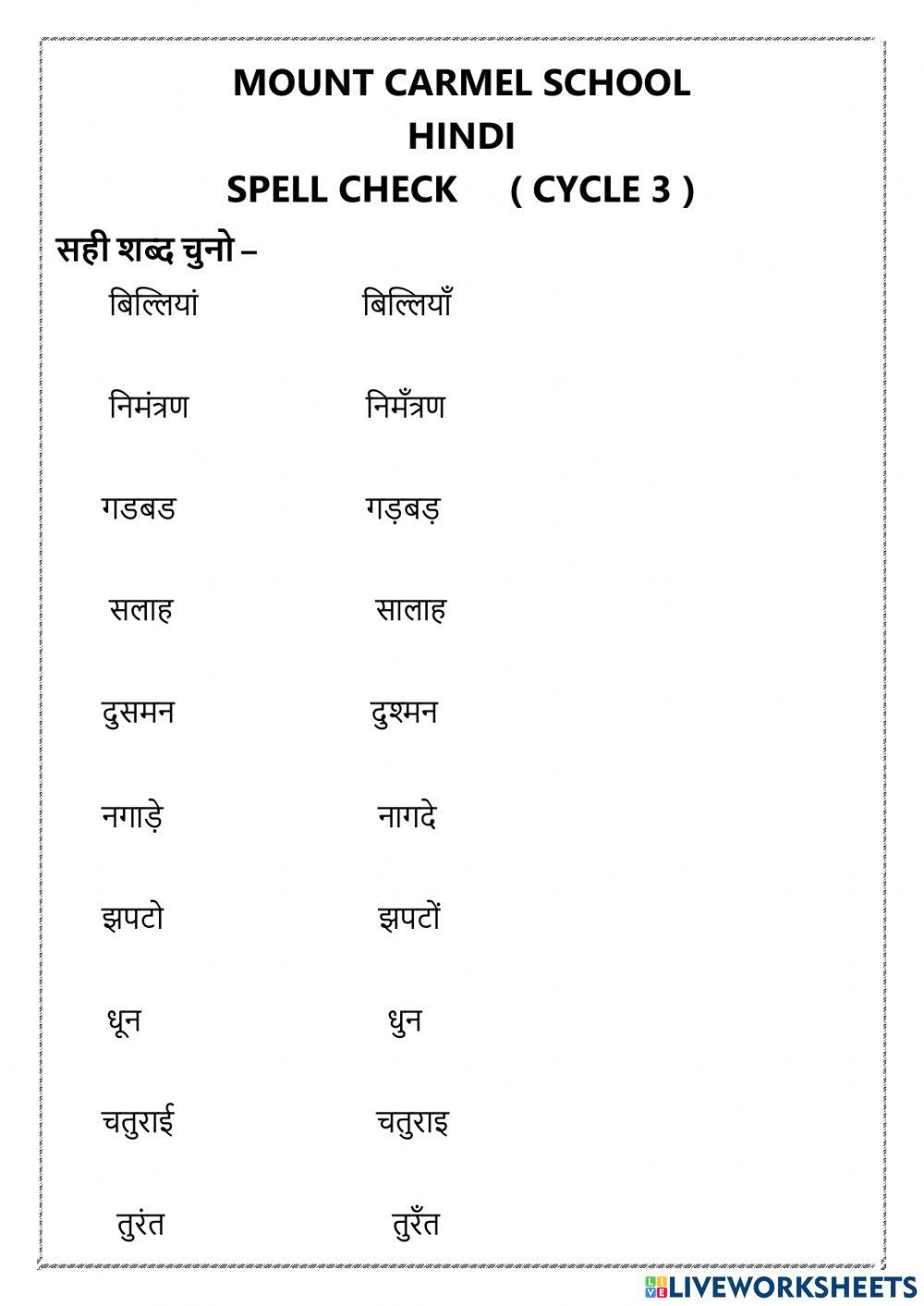 Spell check 1712915 | PriyankaGautam | Live Worksheets