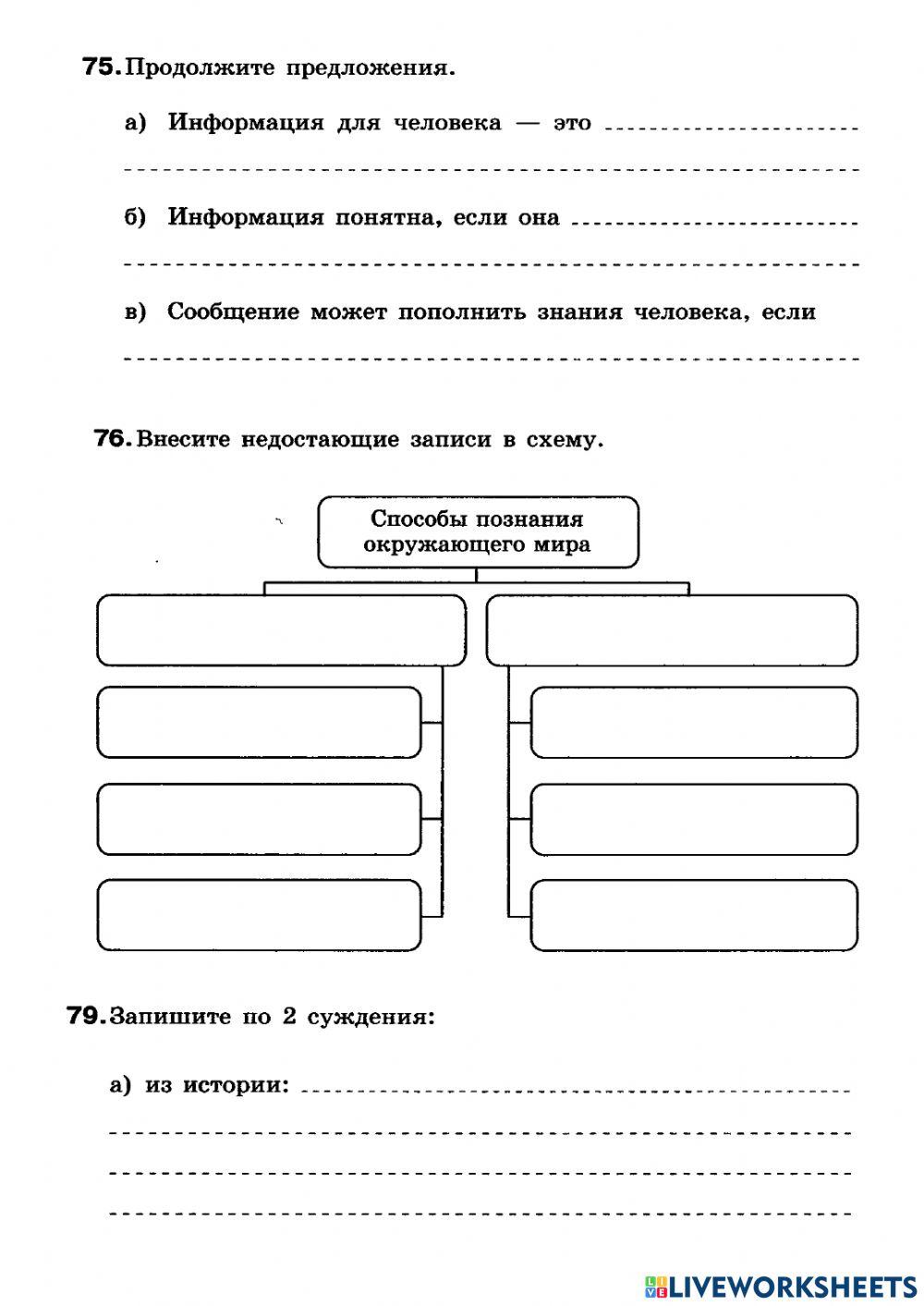 Информатика 6 (Босова) | Live Worksheets