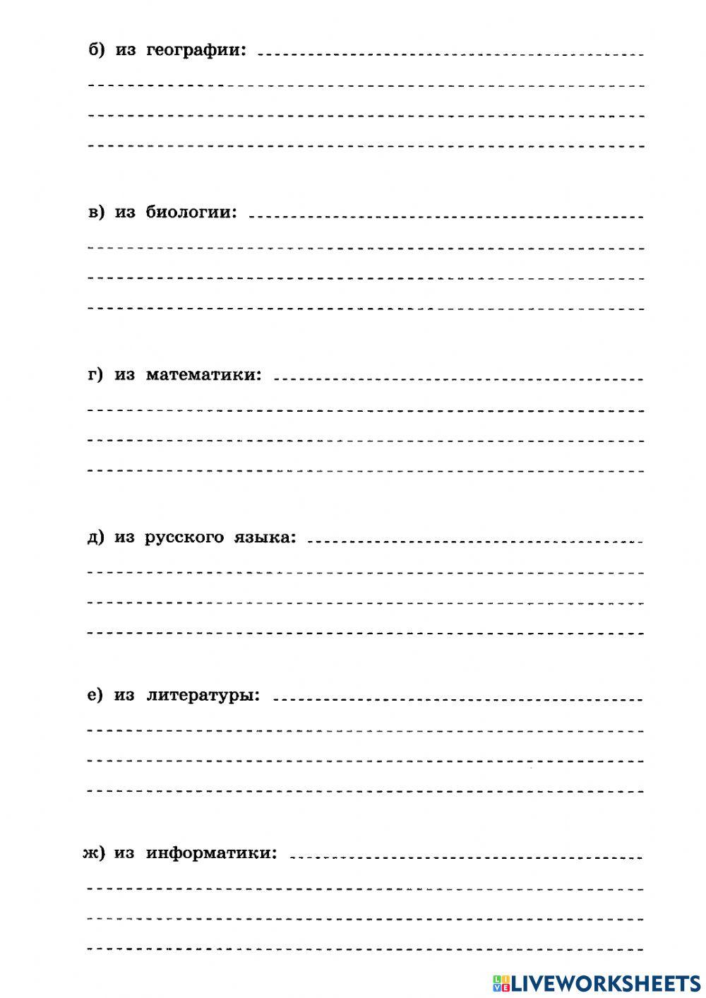 Информатика 6 (Босова) 1713291 | Liubov Erokhina | Live