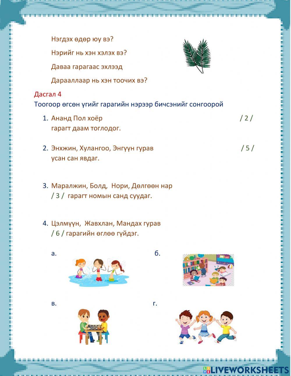 Долоон гараг ИБМХСТөв Дунд түвшин Интерактив Online Exercise For