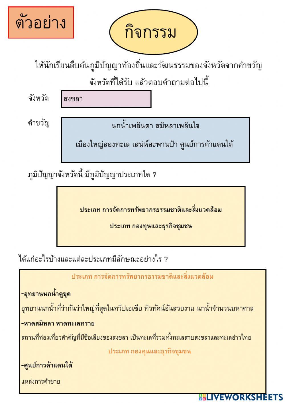นำเสนอ1 online exercise for | Live Worksheets