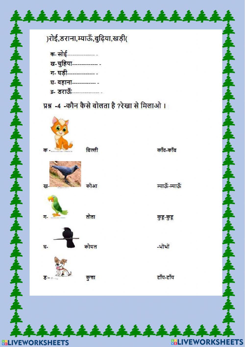 chuho myaun | YOGESH BANAWALI | Live Worksheets