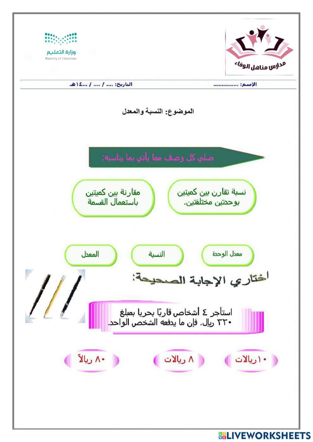 2623700 | النسبة , المعدل | salem | LiveWorksheets