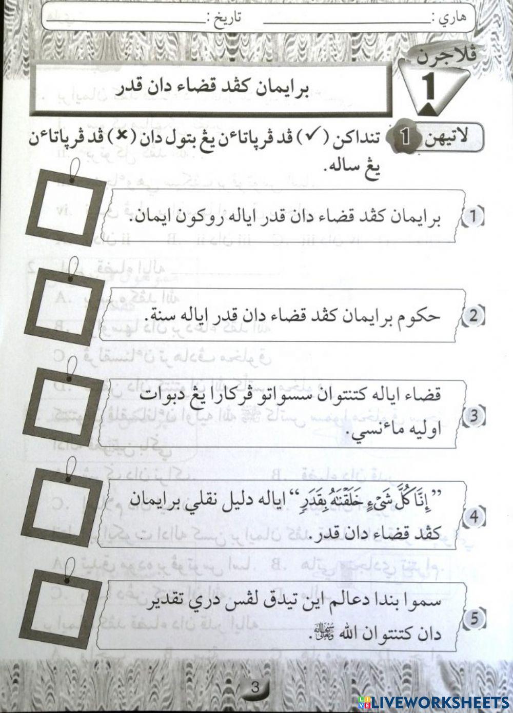 Beriman Kepada … | Free Interactive Worksheets | 710504