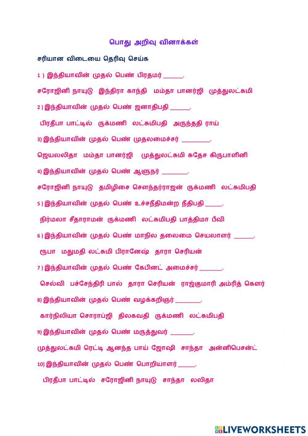 General Knowledge worksheet | Live Worksheets