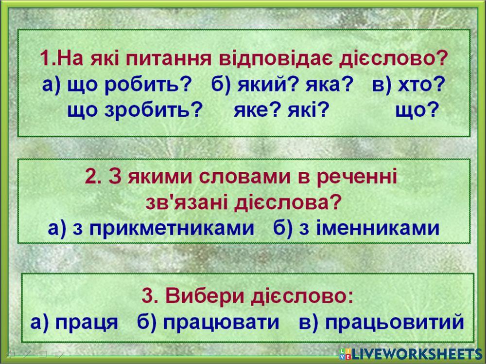 Українська мова free worksheet | Live Worksheets