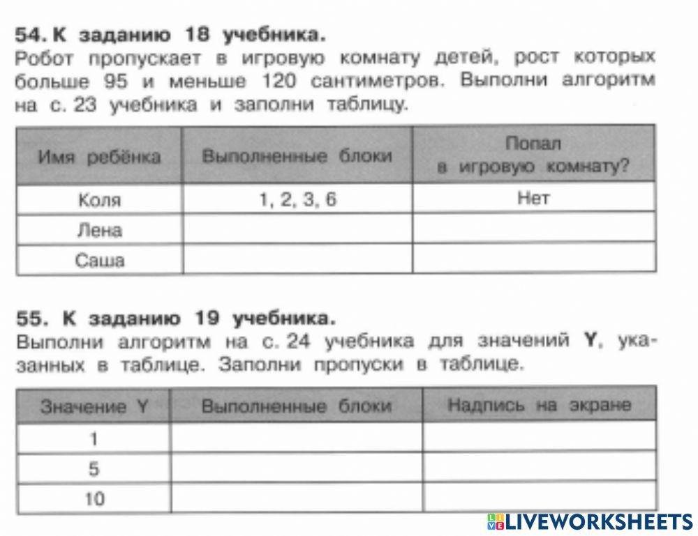 Выполни алгоритм и заполни таблицу Worksheet Live Worksheets