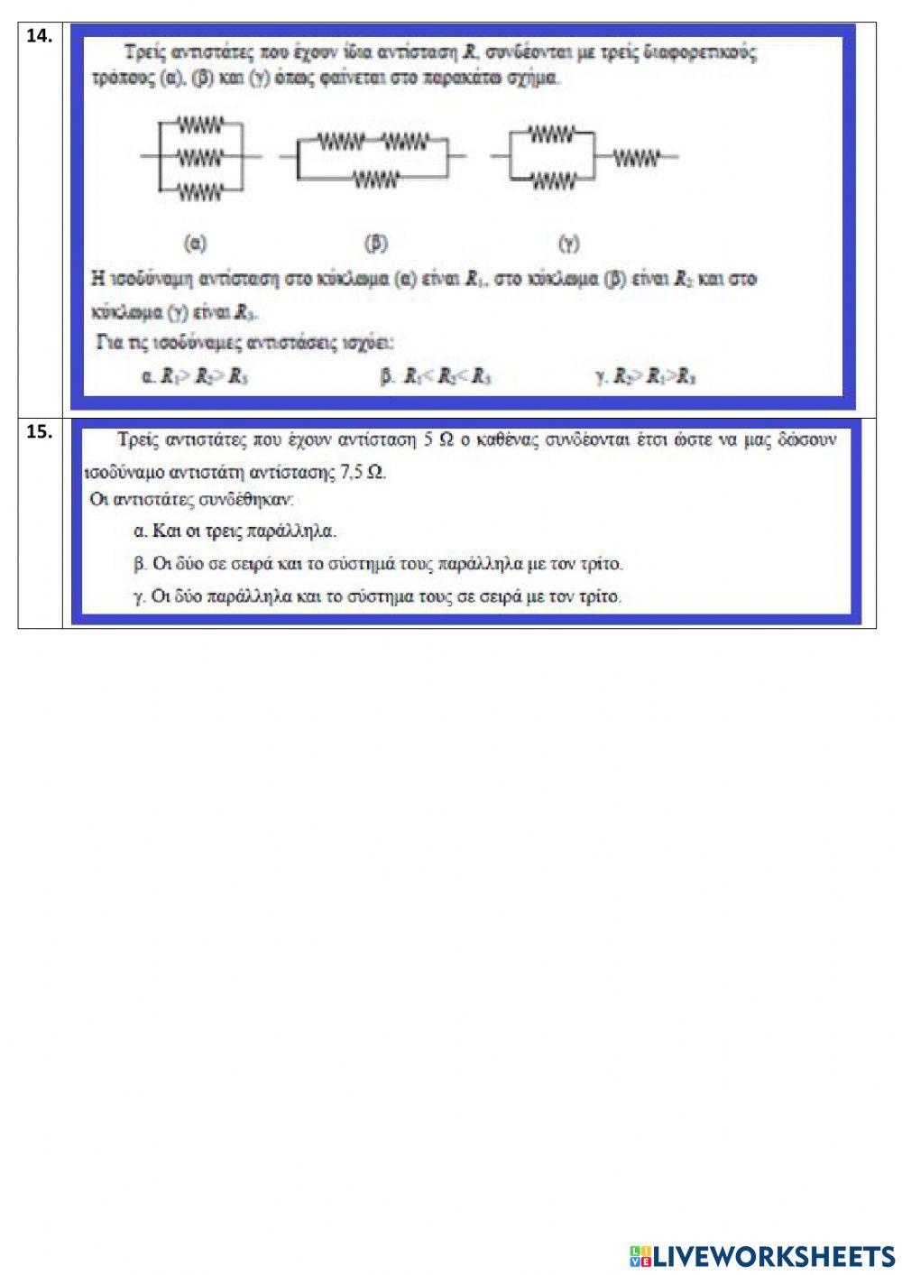 Resistor connec… | Free Interactive Worksheets | 717089
