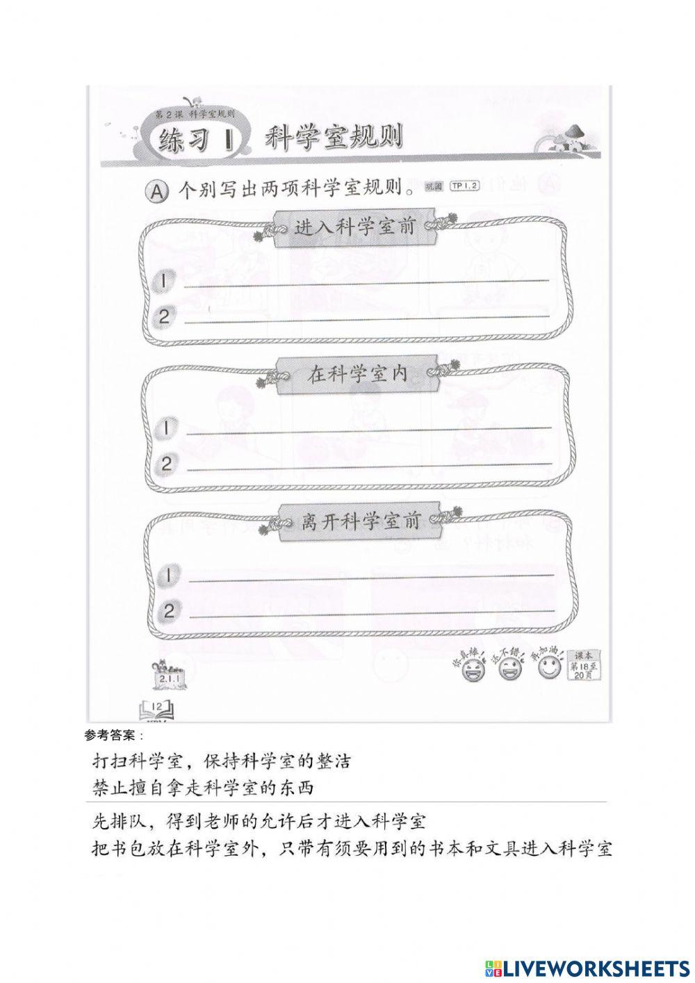 科学Yr3 sc workbook pg12 worksheet | Live Worksheets