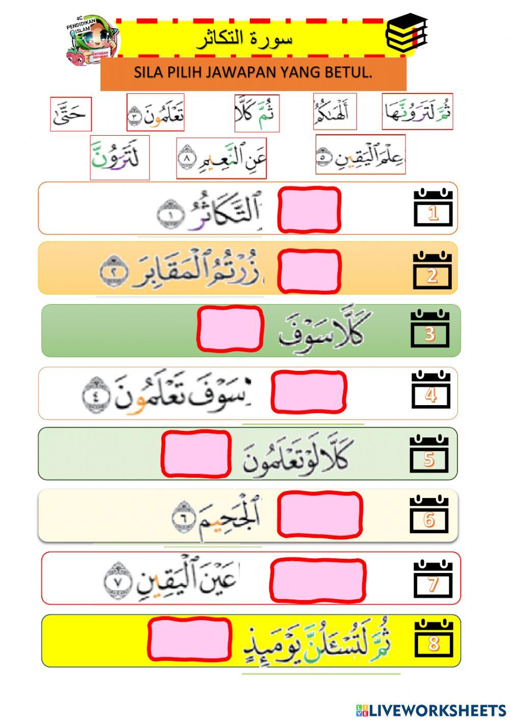 Surah Al Takathur