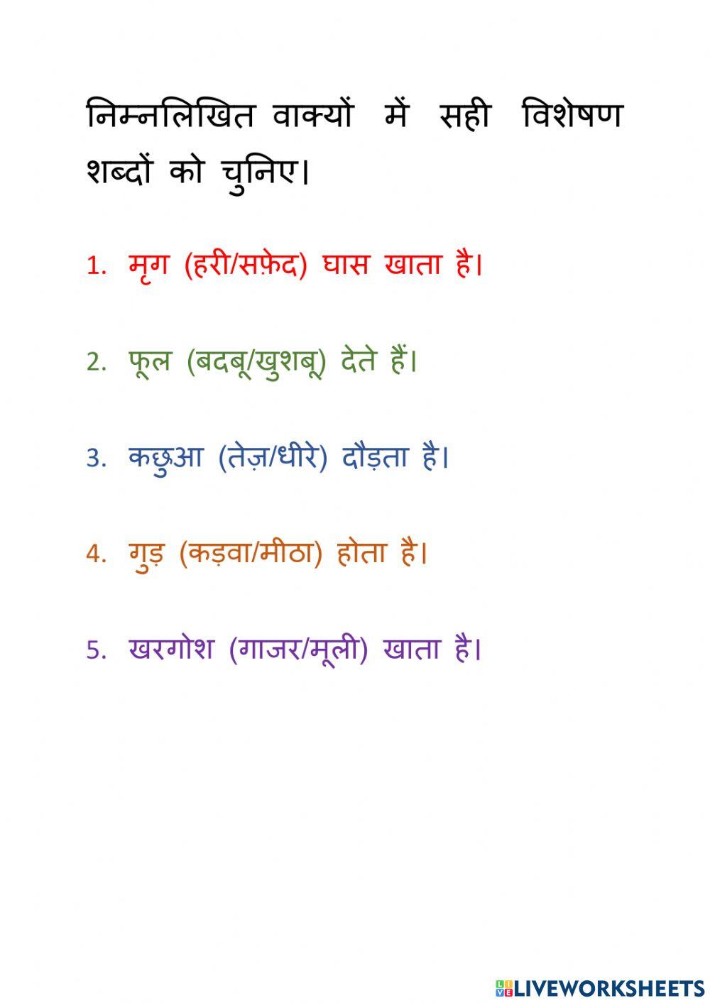 Visheshan | Free Interactive Worksheets | 721507