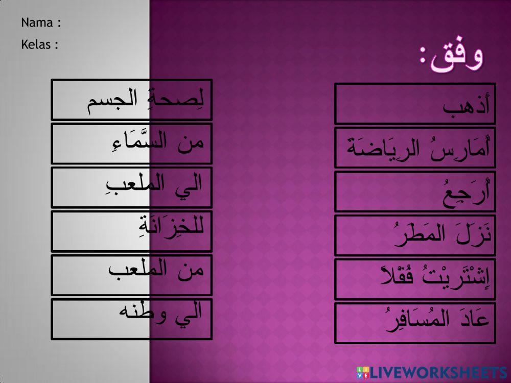 Bahasa Arab Tahun 6 : Harf Jar (Ila, Li & Min) worksheet | Live Worksheets