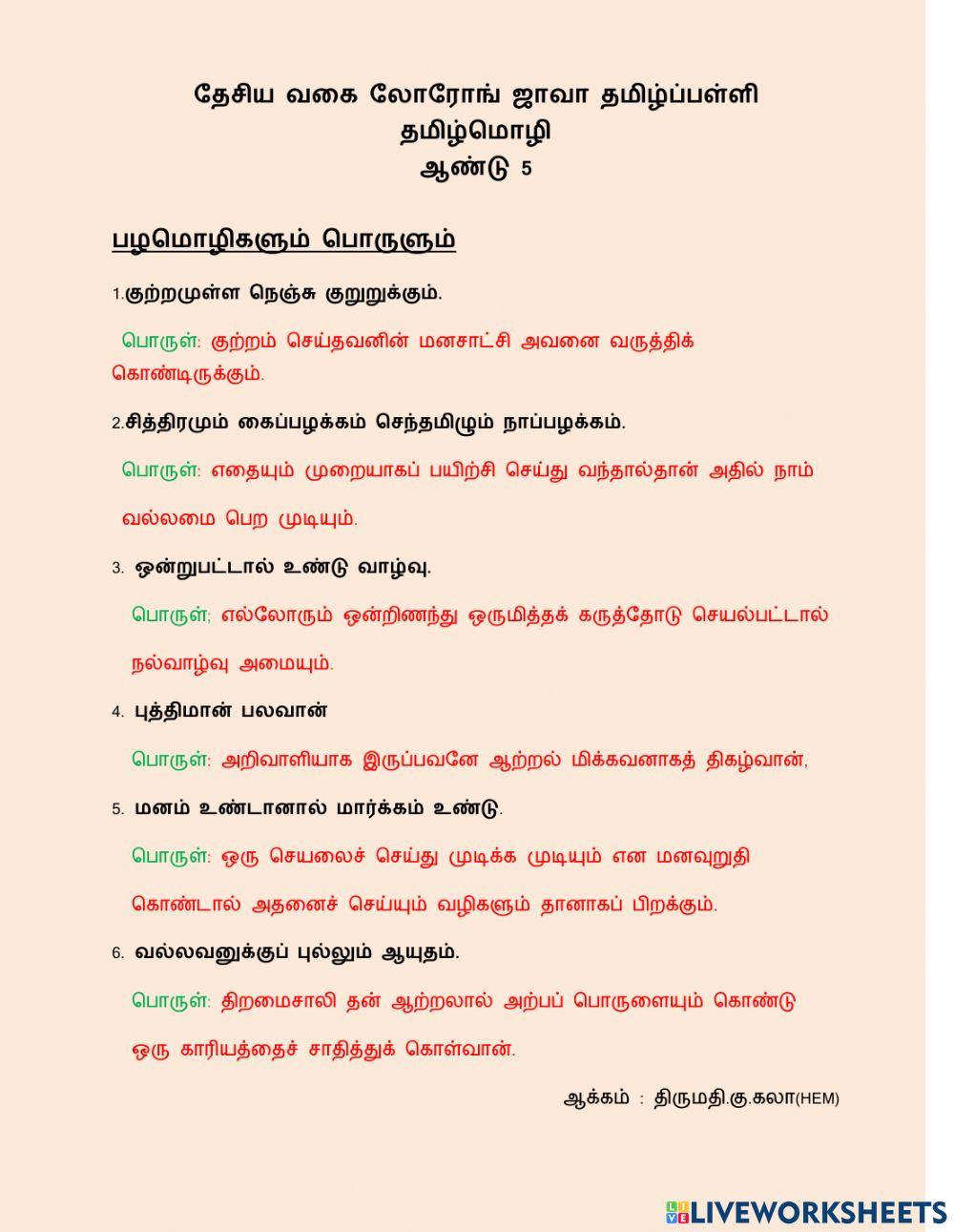 Tamil Standard 5 interactive worksheet | Live Worksheets