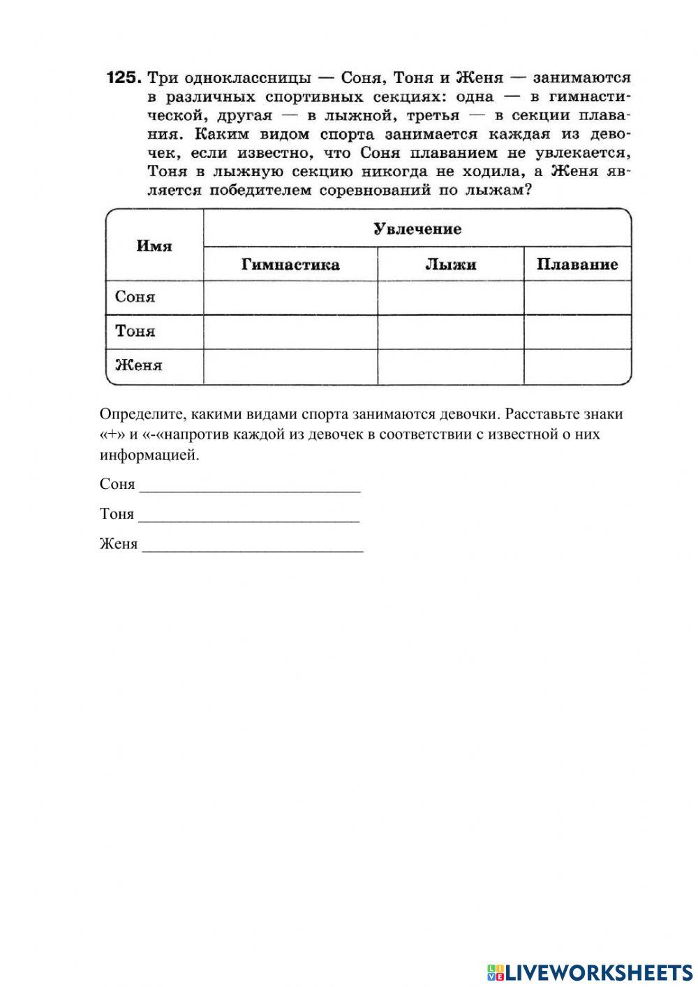 Информатика 5 класс (Босова) interactive activity | Live Worksheets