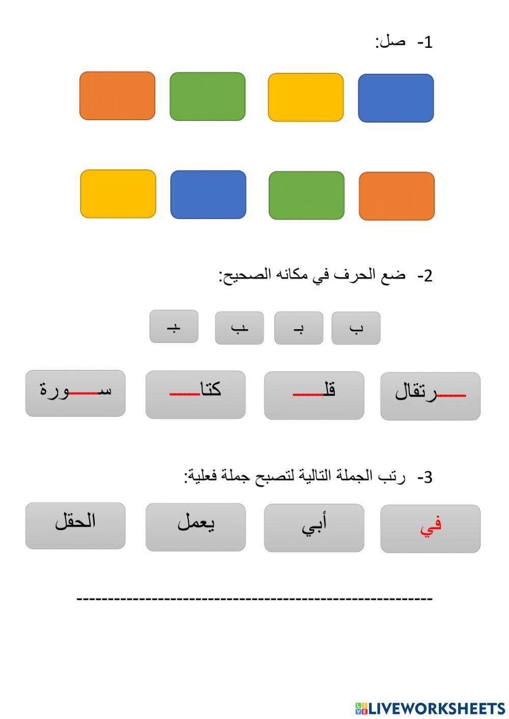 ejercicios de arabe online exercise for | Live Worksheets