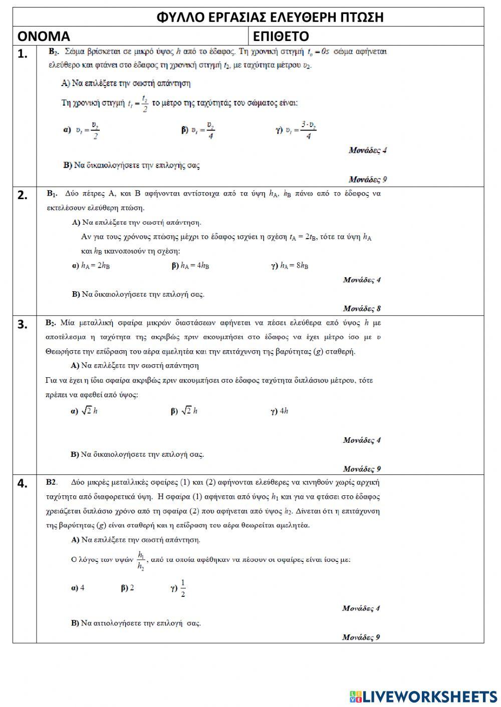 Free fall | Free Interactive Worksheets | 722865