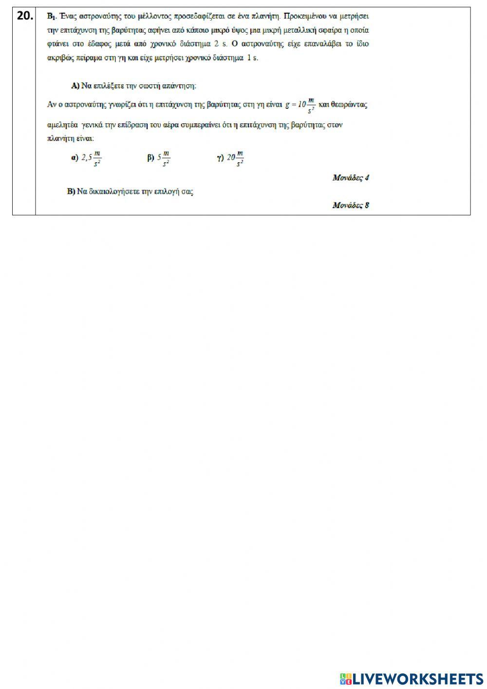 Free fall | Free Interactive Worksheets | 722865