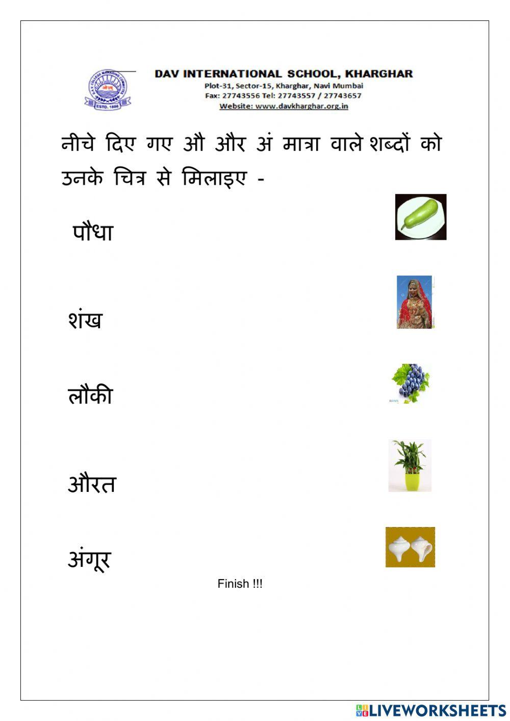 CLASS 1 HINDI WORKSHEET NO.1 online exercise for | Live Worksheets