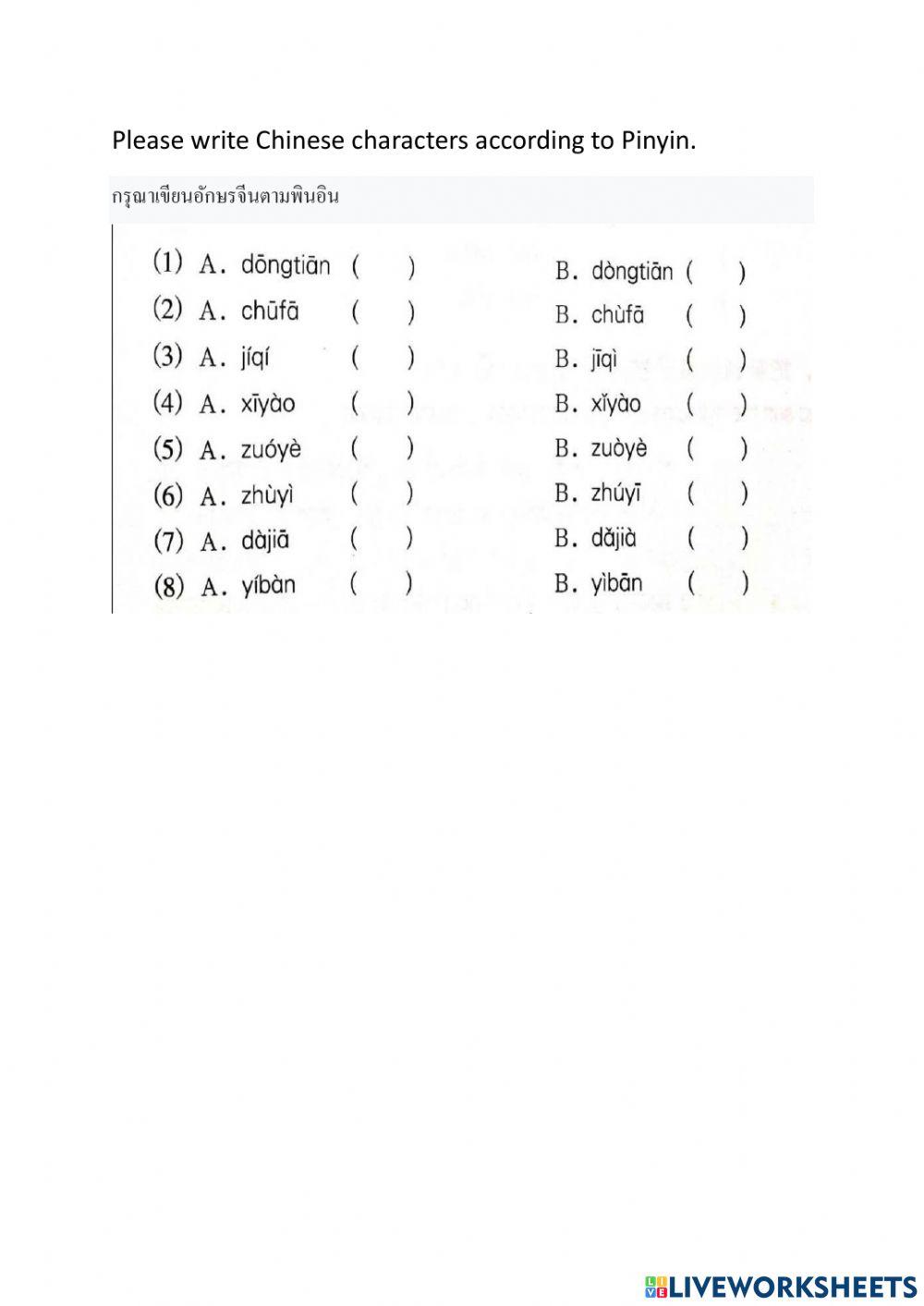 Pinyin activity for GRADE 6 | Live Worksheets